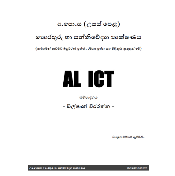 ICT Book Store - Sri Lanka's Largest ICT Book Store