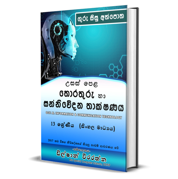 ICT Book Store - Sri Lanka's Largest ICT Book Store