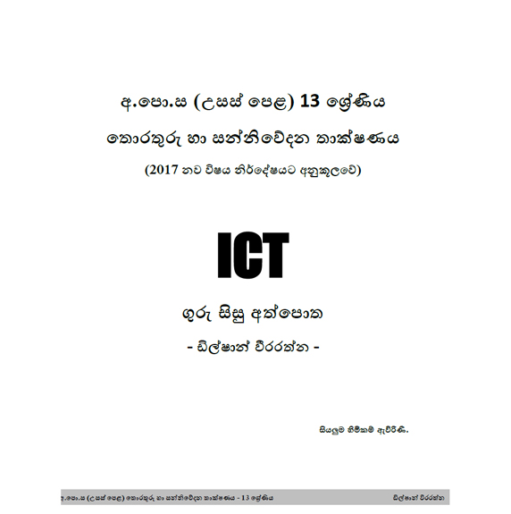 ICT Book Store - Sri Lanka's Largest ICT Book Store