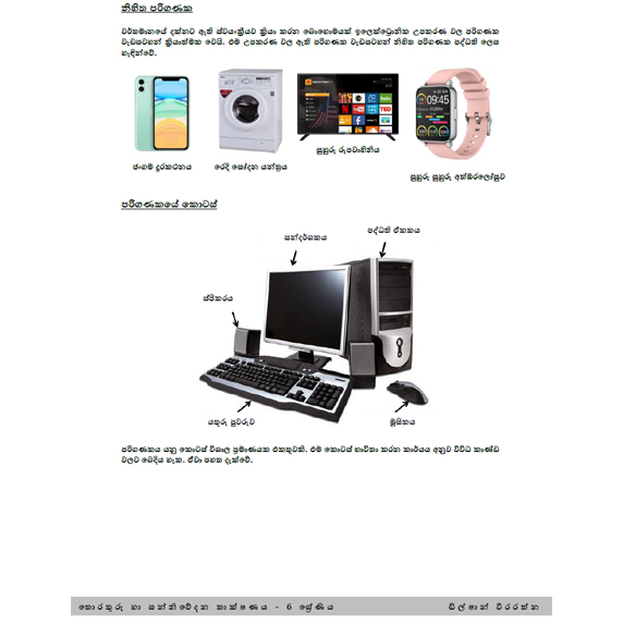 ICT Book Store - Sri Lanka's Largest ICT Book Store