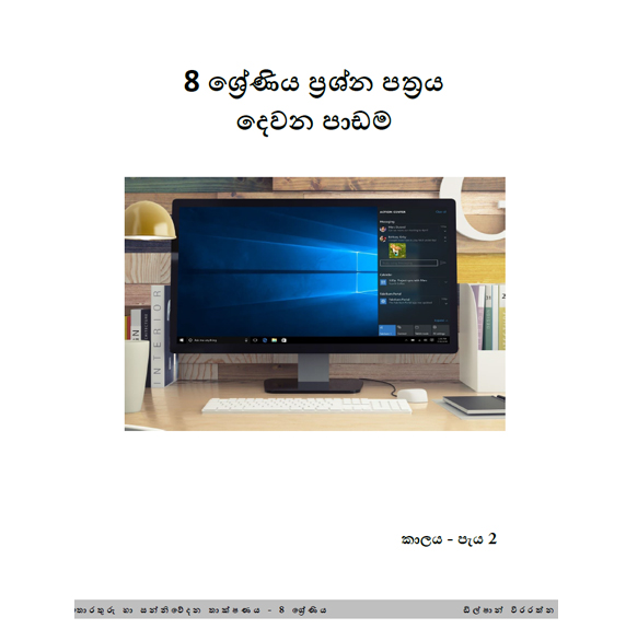 ICT Book Store - Sri Lanka's Largest ICT Book Store